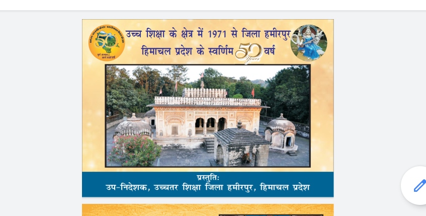 Deputy Director of Higher Education - Hamirpur, H.P.India